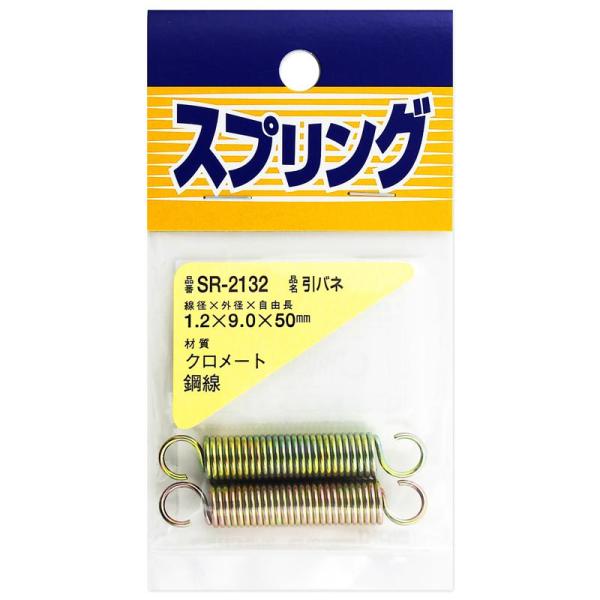 電気器具・玩具・プラモデル・モビール・工作などにお使いいただける引きバネです。【サイズ】線径(mm):1.2 外径(mm):9 自由長(mm):50【材質】クロメート鋼線