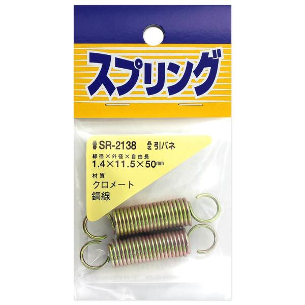 電気器具・玩具・プラモデル・モビール・工作などにお使いいただける引きバネです。【サイズ】線径(mm):1.4 外径(mm):11.5 自由長(mm):50【材質】クロメート鋼線