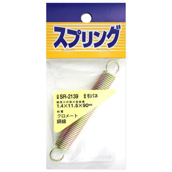 電気器具・玩具・プラモデル・モビール・工作などにお使いいただける引きバネです。【サイズ】線径(mm):1.4 外径(mm):11.5 自由長(mm):90【材質】クロメート鋼線