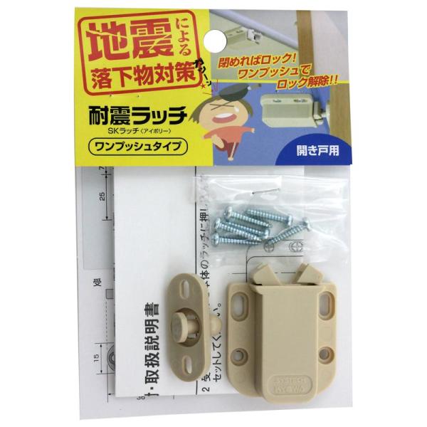 地震による落下物対策 閉めればロック！ワンプッシュでロック解除！！ 開き戸から飛び出す落下物での二次被害を防ぐ！！ 扉を閉めるとロックし、収納物の飛出しを防止。ワンプッシュでロック解除し、扉が開けれます。開き戸にご使用ください。【材質】本体...