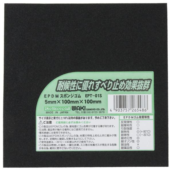 NRゴムと比較して耐候性・耐熱性・耐薬品性に優れ、屋外での使用に向いています。色移りしにくく、周囲を汚染しにくい材質です。柔軟性に優れ、素材表面のすべり止め効果は抜群です。電気・自動車・建築等様々な用途で部品として使われています【サイズ】サ...