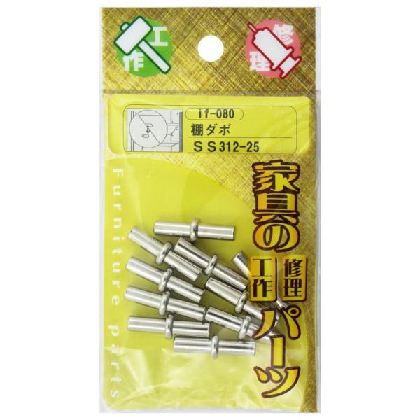 棚ダボは家具内の移動棚を四隅で支える金具です。家具の側板に棚ダボの受穴を設けてそこに棚ダボを差し音で使用します。工作 修理 家具の工作・修理パーツ【材質】鋼【仕様・タイプ】規格:SS312-25