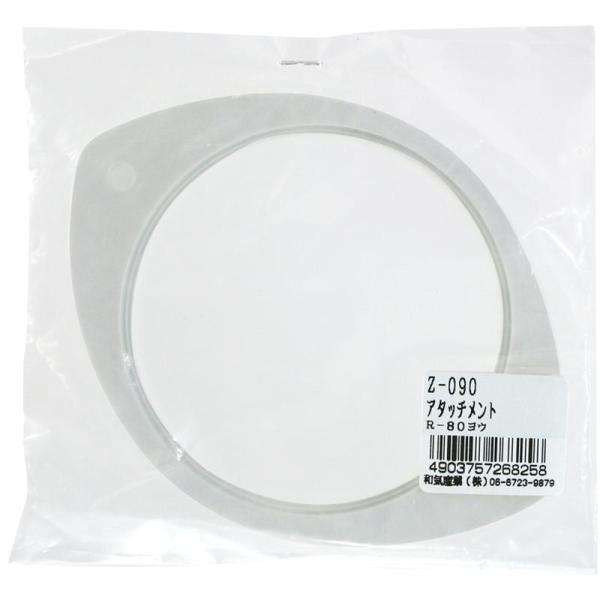 R-80用アタッチメント【サイズ】横(mm):120 縦(mm):90【材質】ABS樹脂