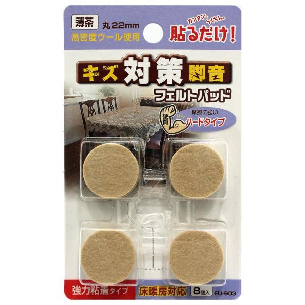 フローリング床ですべりやすい高密度ウールのフェルトです。イス等を動かすときのキズや衝撃音を防ぎます。粘着タイプで簡単に貼ることができます。テーブルやイスの脚に オーディオなどの下に 花瓶など小物の下に【サイズ】寸法(mm):22【材質】ウー...