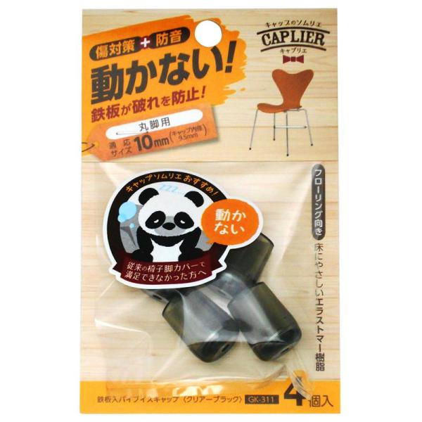 床にやさしいエラストマー樹脂！鉄板入りだから強い、破れない！家具や椅子脚(スチール製パイプ脚)等の保護キャップに パイプの切断面、末端のケガ防止用キャップに【サイズ】対象脚サイズ(mm):10【材質】本体/エラストマー樹脂、座金/ステンレス