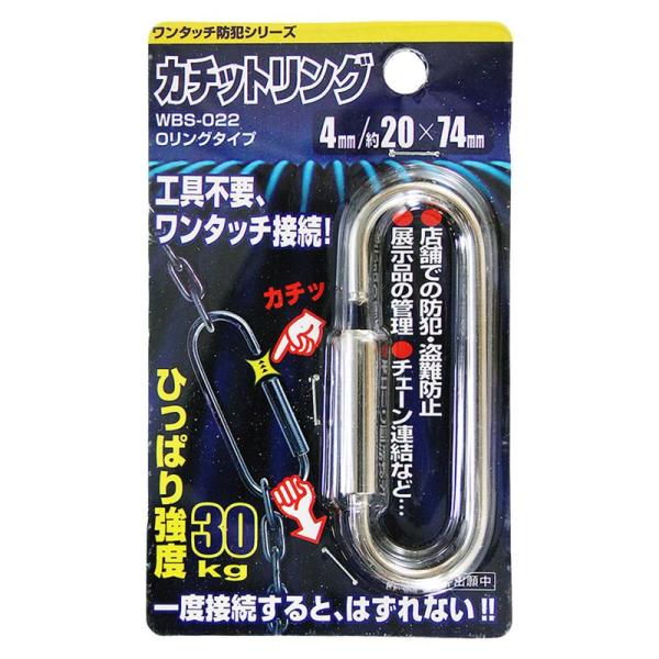 ワンタッチ防犯シリーズ 工具不要、ワンタッチ接続！ 一度接続すると、はずれない！！ 簡易防犯として最適です。店舗での展示物や会社、 オフィス、倉庫等での備品、 その他の人が往来するスペースでの備品や展示物等の防犯・管理等にご活用下さい。【材...