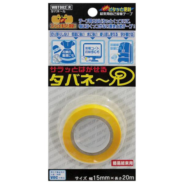 テープ同士はピタッとくっついて、物にはくっつかない巻き止めテープ！ スパッと手切れ爽快！衣類や書類の整理に 小物やコード類の結束に 食料品等の保存に【サイズ】幅(mm):15 長さ(m):20【材質】ポリプロピレン