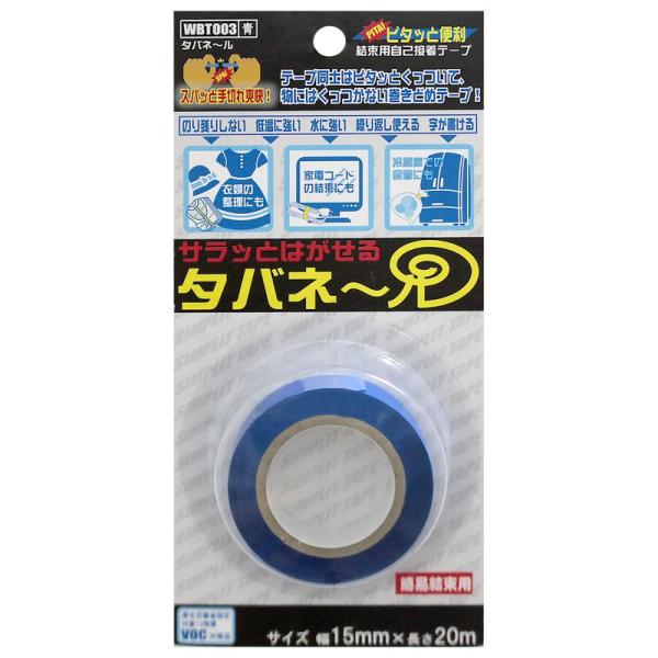 テープ同士はピタッとくっついて、物にはくっつかない巻き止めテープ！ スパッと手切れ爽快！衣類や書類の整理に 小物やコード類の結束に 食料品等の保存に【サイズ】幅(mm):15 長さ(m):20【材質】ポリプロピレン