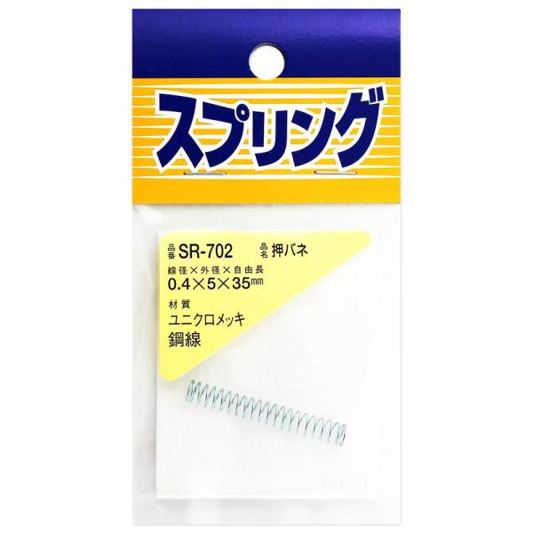 玩具・プラモデル・モービル・工作【サイズ】線径(mm):0.4 外径(mm):5 自由長(mm):35【材質】鋼線(ユニクロメッキ)