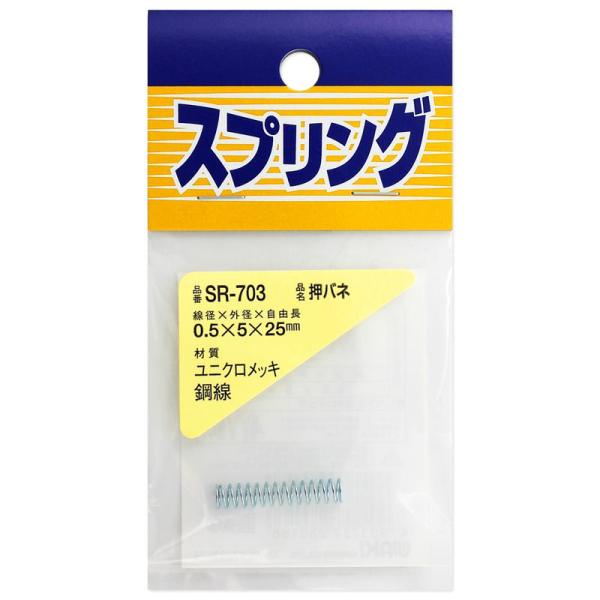 玩具・プラモデル・モービル・工作【サイズ】線径(mm):0.5 外径(mm):5 自由長(mm):25【材質】鋼線(ユニクロメッキ)