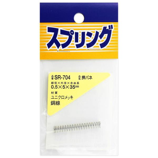 玩具・プラモデル・モービル・工作【サイズ】線径(mm):0.5 外径(mm):5 自由長(mm):35【材質】鋼線(ユニクロメッキ)