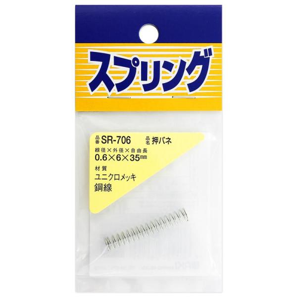 玩具・プラモデル・モービル・工作【サイズ】線径(mm):0.6 外径(mm):6 自由長(mm):35【材質】鋼線(ユニクロメッキ)