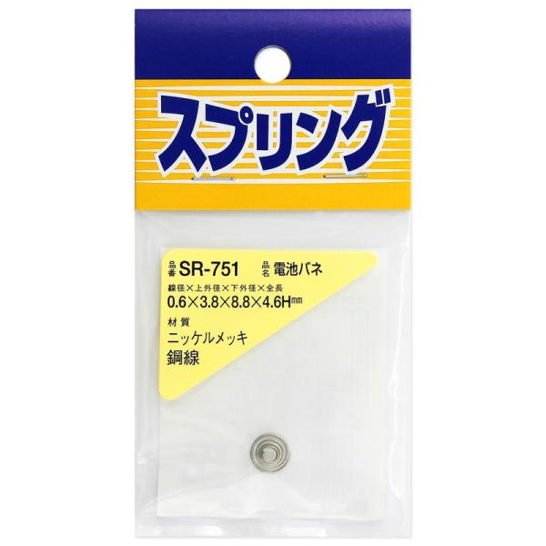 携帯用電灯・携帯ラジオ・ラジカセ・電卓・電動玩具・プラモデル【サイズ】線径(mm):0.6 上外径(mm):3.8 下外径(mm):8.8 全長(mm):4.6【材質】鋼線(ニッケルメッキ)