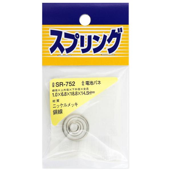 携帯用電灯・携帯ラジオ・ラジカセ・電卓・電動玩具・プラモデル【サイズ】線径(mm):1 上外径(mm):6.8 下外径(mm):18.8 全長(mm):14.5【材質】鋼線(ニッケルメッキ)