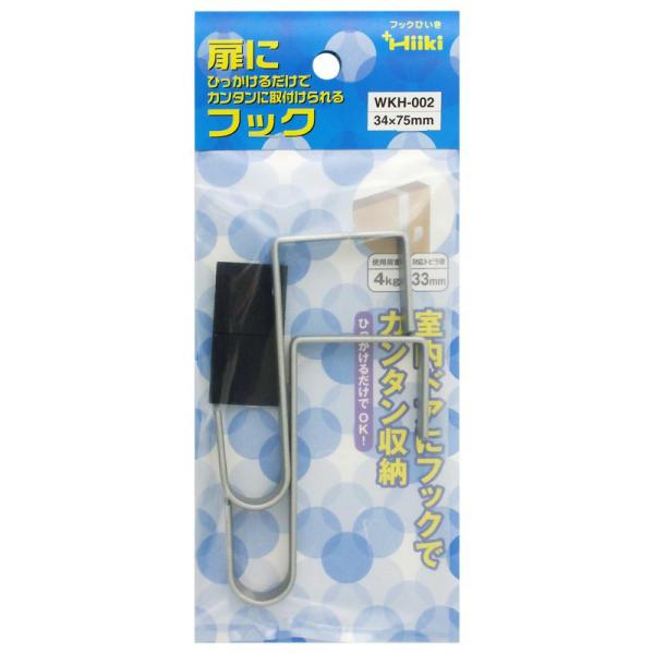 ひっかけるだけで扉に簡単に収納スペースが作れます。引き出しや家具の薄扉、パイプラックなど、さまざまなところにご使用いただけます。金属製なので強度も高く安全です。【サイズ】サイズ(mm):34X75【材質】本体/鉄、シート/ウレタン【仕様・タ...