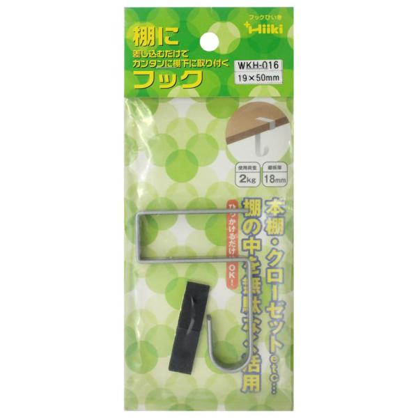 ひっかけるだけでOK 棚板を保護するクッションシート付き差し込むだけでカンタンに棚下に取り付くフック【サイズ】幅(mm):19 高さ(mm):50【材質】本体/鉄、シート/ウレタン【仕様・タイプ】制限荷重(kg):2 対応棚板厚(mm):1...