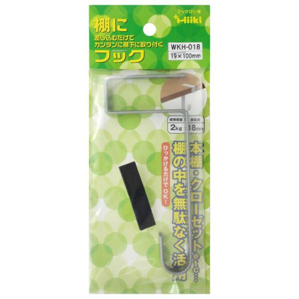 ひっかけるだけでOK 棚板を保護するクッションシート付き差し込むだけでカンタンに棚下に取り付くフック【サイズ】幅(mm):19 高さ(mm):100【材質】本体/鉄、シート/ウレタン【仕様・タイプ】制限荷重(kg):2 対応棚板厚(mm):...