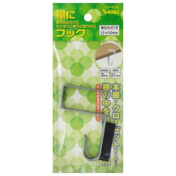 ひっかけるだけでOK 棚板を保護するクッションシート付き差し込むだけでカンタンに棚下に取り付くフック【サイズ】幅(mm):22 高さ(mm):50【材質】本体/鉄、シート/ウレタン【仕様・タイプ】制限荷重(kg):2 対応棚板厚(mm):2...
