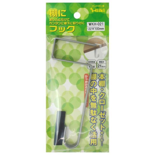 ひっかけるだけでOK 棚板を保護するクッションシート付き差し込むだけでカンタンに棚下に取り付くフック【サイズ】幅(mm):22 高さ(mm):100【材質】本体/鉄、シート/ウレタン【仕様・タイプ】制限荷重(kg):2 対応棚板厚(mm):...