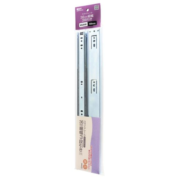 引き出しが全部出てくるから奥のものが取り出しやすい！ ベアリングタイプ 脱着可能、片方向スライド【サイズ】A(mm):128 B(mm):342 C(mm):128【材質】スチール(ユニクロメッキ仕上げ)【仕様・タイプ】規格:400mm ク...