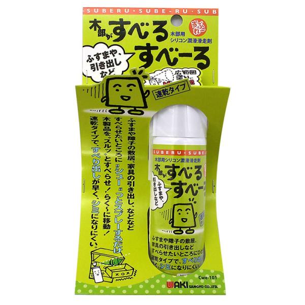 ふすまや障子の敷居、家具の引き出し、などなど すべらせたいところに”シュー”っとスプレーするだけ 木製品を”スルッ”とすべらせ！らく〜に移動！ 速乾タイプで、すべり出しが早く、シミになりにくい。ふすま、障子などの敷居、木製家具の引出しなど木...