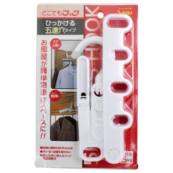 本品はネジ釘粘着を使わず、室内を物掛けスペースとして利用できる5連穴フックです。家具壁面などにキズをつけにくいエラストマー樹脂を一部使用しています。収納持ち運びに便利な折りたたみ式です。ハンガー等を掛けるのに使用してください。【材質】ポリプ...