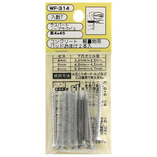 軽量物用のラスパートノープラグビスです。コンクリートへの器材の取り付けの際に使用します。【サイズ】サイズ(mm):皿4X45【仕様・タイプ】下穴ドリル径(mm):3.4〜3.5【付属品】パッド2本入り