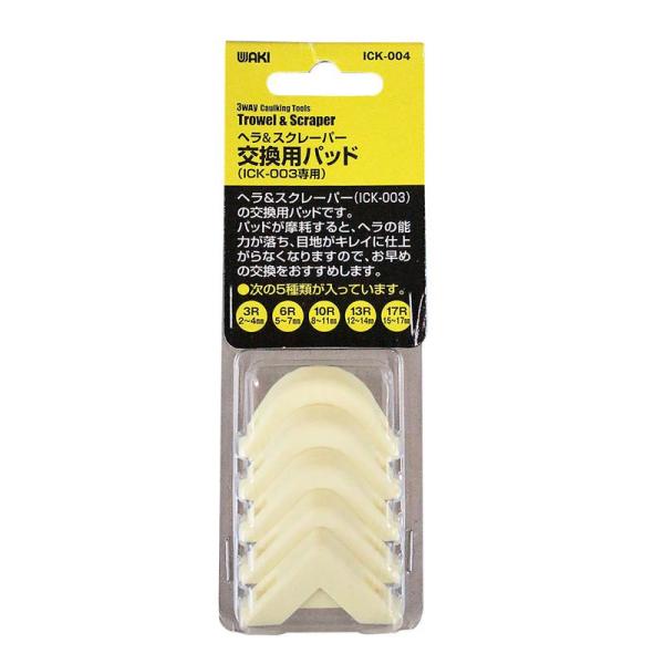 ヘラ＆スクレーパー(ICK-003)の交換用パッドです。パッドが磨耗すると、ヘラの性能が落ち、目地がキレイに仕上がらなくなりますので、お早めの交換をおすすめします。本製品の目的以外の用途では使用しないでください。幼児の手の届かないところに保...