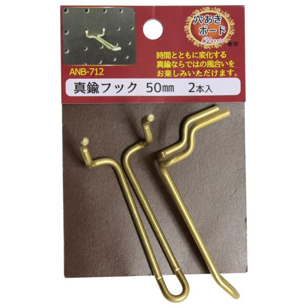 真鍮色のフックで収納をおしゃれに！ 穴あきボードクラシックはもちろん、通常の穴あきボード、他社の有孔ボードにもお使いいただけます。時間とともに変化する真鍮ならではの風合いをお楽しみいただけます。穴ピッチ25mm用。普段使いのカバンや小物の収...