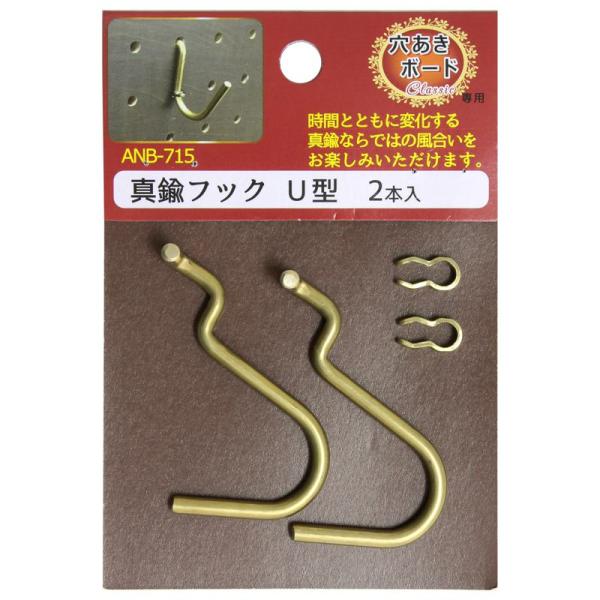 真鍮色のフックで収納をおしゃれに！ 穴あきボードクラシックはもちろん、通常の穴あきボード、他社の有孔ボードにもお使いいただけます。時間とともに変化する真鍮ならではの風合いをお楽しみいただけます。穴ピッチ25mm用。穴あきボードに取り付け、普...