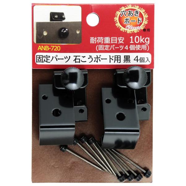 穴あきボードを石こうボード壁に固定する金具です。穴あきボードを石こうボード壁に固定する金具です。人がぶらさがったりすると危険ですので、絶対にしないで下さい。耐荷重はあくまで目安です。取り付け場所により変わりますのでご注意ください。危険物、貴...