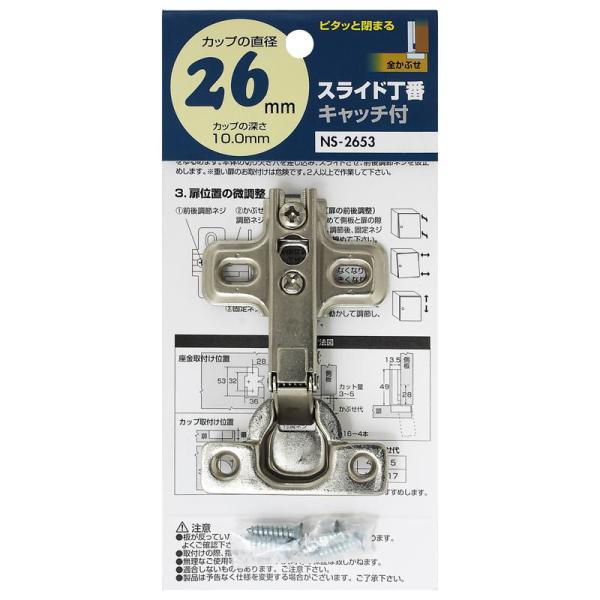 らくちん微調整、ピタッとキャッチ付【材質】スチール(ニッケルメッキ仕上)【仕様・タイプ】カップ直径(mm):26 カップの深さ(mm):10 タイプ:全かぶせ