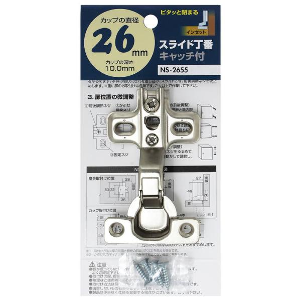 らくちん微調整、ピタッとキャッチ付【材質】スチール(ニッケルメッキ仕上)【仕様・タイプ】カップ直径(mm):26 カップの深さ(mm):10 タイプ:インセット