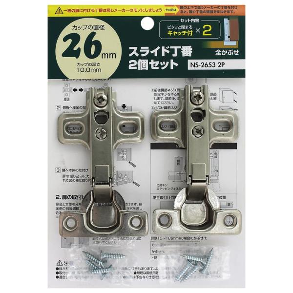 らくちん微調整、ピタッとキャッチ付【材質】スチール(ニッケルメッキ仕上)【仕様・タイプ】カップ直径(mm):26 カップの深さ(mm):10 タイプ:全かぶせ