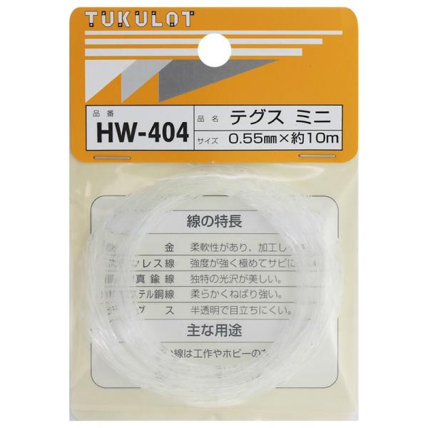 半透明で目立ちにくい。細い線は工作やホビーの友に、 結束細工にも適している。【サイズ】幅(mm):0.55 長さ(m):10【材質】ナイロン【仕様・タイプ】使用荷重(kg):2.6