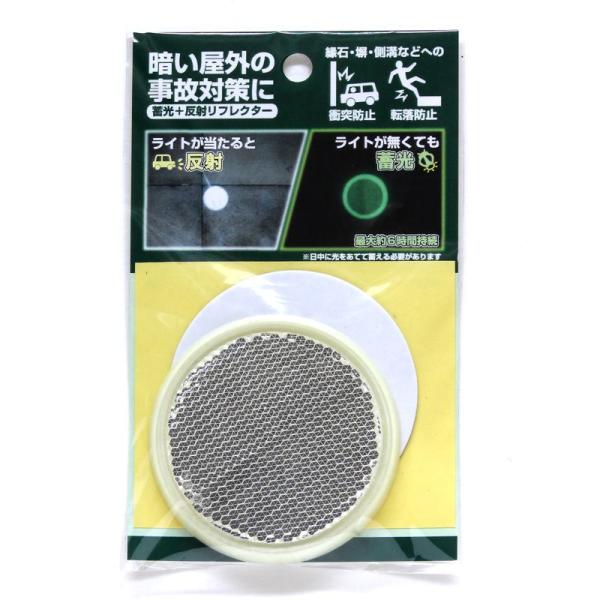 ライトを反射して光る機能＋日中光を蓄えて自ら光る蓄光機能でダブルの効果。明かりを持っていない、歩行者に対しても夜間の危険な箇所の注意喚起ができます。外壁、塀、ポール、門扉、柵などに。【サイズ】本体厚み(mm):6 本体直径(mm):60【材...