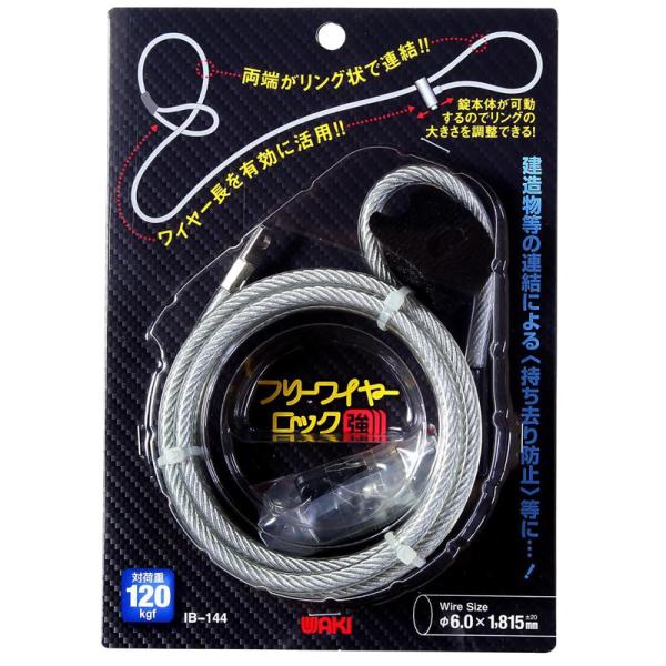 錠にワイヤーを通して使用するので、両端をリング状にして対象物を連結できます。両端がリング状になるので、幅広い対象物に連結できます。シリンダーの内筒をワンプッシュして施錠し、カギで解錠します。ワイヤーは、強固な鉄製Φ3.2mmを使用し、耐荷重...