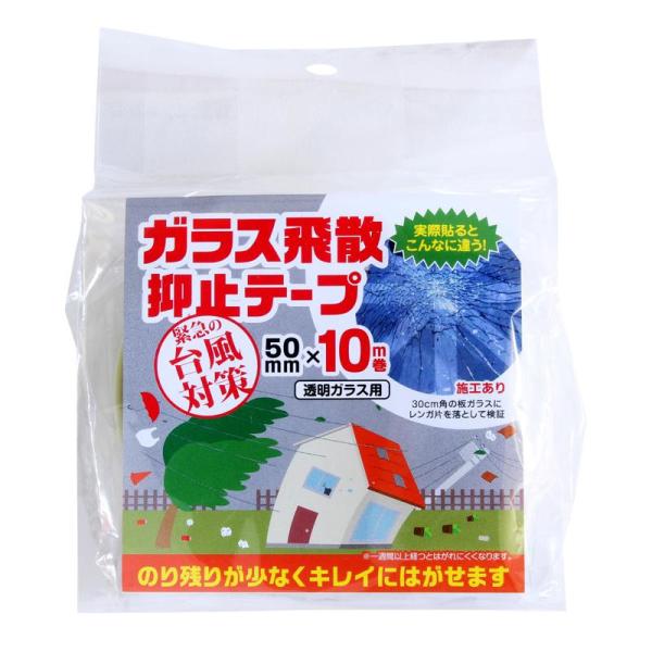 ガラスの飛散を抑止するテープです。本品は梱包テープや養生テープと異なり、保護フィルムをはがしてから使用するテープです。透明なので貼っても目立ちません。のり残りが少なくキレイにはがせます。窓ガラスなどの飛散防止に【サイズ】幅(mm):50 長...