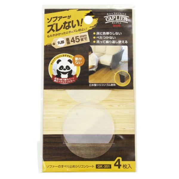 ソファーに腰かけたとき、もたれかかったとき、立ち上がるときのズレを防止します。シートを床に置き、ソファーをのせるだけなので簡単です。透明色なので目立ちません。床に色移りする心配がありません。汚れてきたら水洗いで繰り返し使えます。粘着剤を使用...