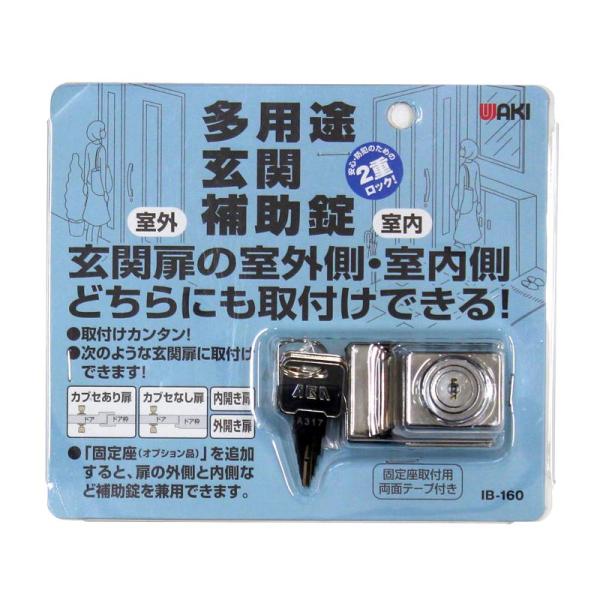 汎用性が高く、取り付けが簡単な玄関扉補助錠です。安心・防犯のための2重ロック。玄関扉(カブセあり扉、カブセなし扉、内開き扉、外開き扉)に取り付けができます。室外側からも室内側からも取り付けができます。玄関扉等に【材質】本体/亜鉛ダイガスト・...