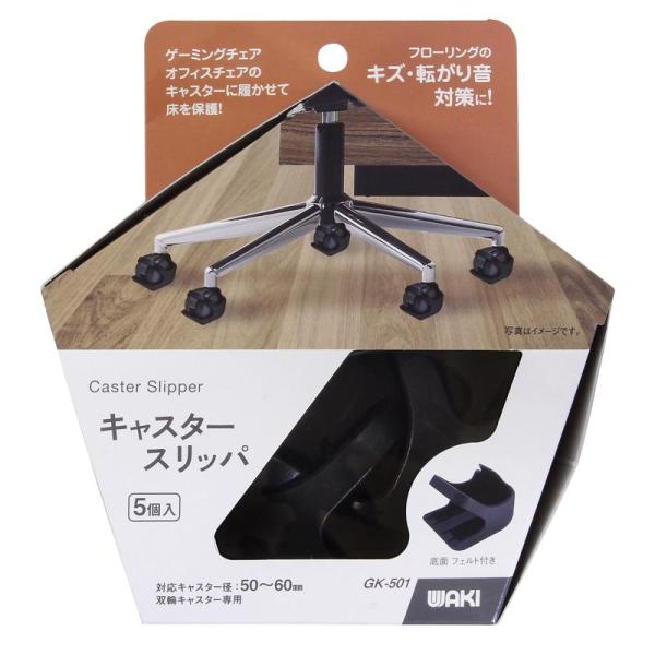 フローリングのキズ対策にオフィスチェアのキャスターに履かせて使用【特徴】・オフィスチェア、ゲーミングチェア等のキャスターにはかせて、床面へのキズ対策が可能・チェアを動かしたり、脚が浮いても脱げにくい形状・座っているときはしっかり止まり、チェ...