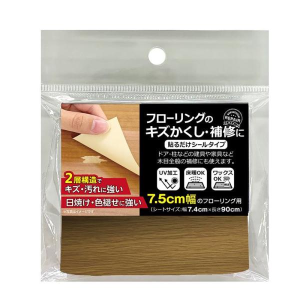 2層構造でキズ・汚れ・日焼け・色褪せに強い 貼るだけシールタイプ 7.5cm幅のフローリング用 フローリングのキズや汚れ、変色を隠せます。UV加工で紫外線による色褪せを防ぎます。ワックスの塗布ができます。床暖房にも対応しています。フローリン...