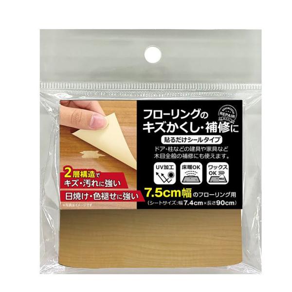 2層構造でキズ・汚れ・日焼け・色褪せに強い 貼るだけシールタイプ 7.5cm幅のフローリング用 フローリングのキズや汚れ、変色を隠せます。UV加工で紫外線による色褪せを防ぎます。ワックスの塗布ができます。床暖房にも対応しています。フローリン...