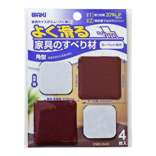 家具やイスがスムーズに動きます。貼り付けるだけで家具が滑りやすくなり、移動が楽になります。フッ素樹脂なのでよく滑ります。強力粘着剤ではがれにくいです。テーブルやイスの脚に【サイズ】44×44mm【材質】フッ素樹脂、発泡ゴム
