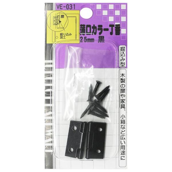 木製の扉、家具などにしっくりなじみます。木製の扉から家具、小箱まで広い用途に。【材質】本体/鉄(メラミン塗装仕上げ)【仕様・タイプ】規格:25mm 使用木ネジ(mm):2.4X13