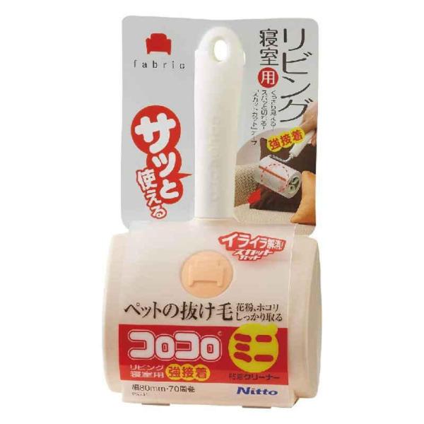 コンパクトなコロコロミニリビング・寝室用です。凹凸のある表面でもしっかり取れるすじ塗り粘着テープです。ペットの抜け毛もしっかり取れる強粘着タイプです。めくり口がすぐわかるオレンジライン入りです。【仕様】商品サイズ：本体/約 幅11×奥行7×...