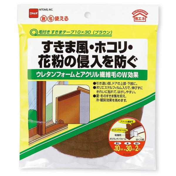 ウレタンフォームとアクリル繊維毛のW効果すきま風・ホコリ・花粉の侵入を防ぐ。【サイズ】幅(mm):30 長さ(m):2 厚み(mm):10