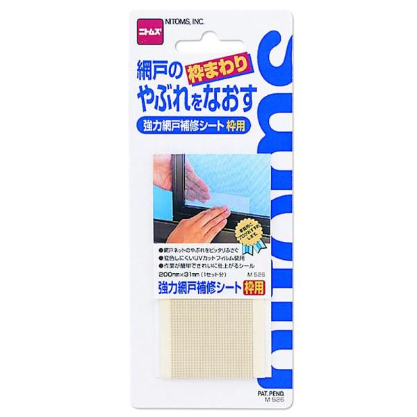 網戸ネットのやぶれをピッタリふさぐ。変色をしにくいUVカットフィルム使用 作業が簡単できれいに仕上がるシールタイプ網戸のやぶれをなおす。【サイズ】縦(mm):200 横(mm):31