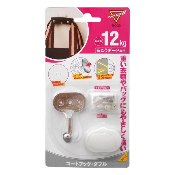 重い衣類やバッグにもやさしく強い 抜き跡が目立たない コインでかんたん取り付け クギがクロスしてがっちり固定！壁面専用 洋服ハンガー、衣類、コートなど【材質】フック/亜鉛ダイキャスト(ニッケルメッキ)、キャップ/ABS樹脂、取付ピース/AB...