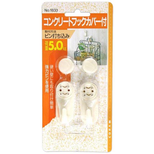 硬い壁にも取付簡単、強力ピンを使用 カナズチで打ち込むだけで簡単に取り付けられます。コンクリートフックは、コンクリートなどの硬い壁用に設計されたフックです。特製ピンで強力に固定、どなたにも簡単に取りつけられます。【取り付けられる所】・コンク...